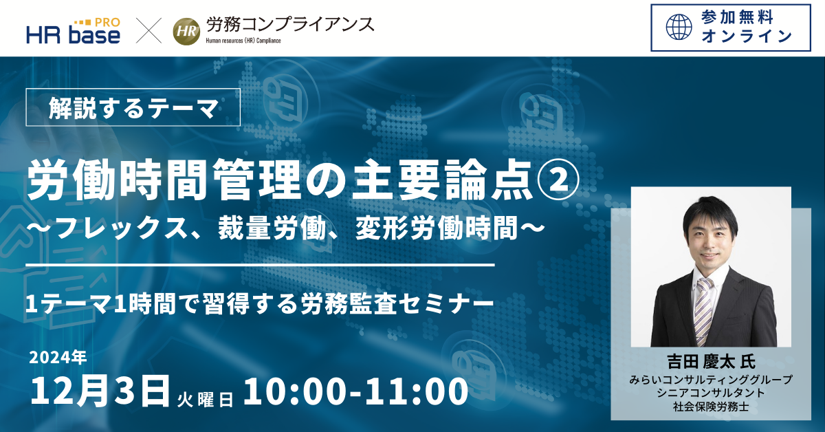 HRbase PRO セミナーお申込みフォーム