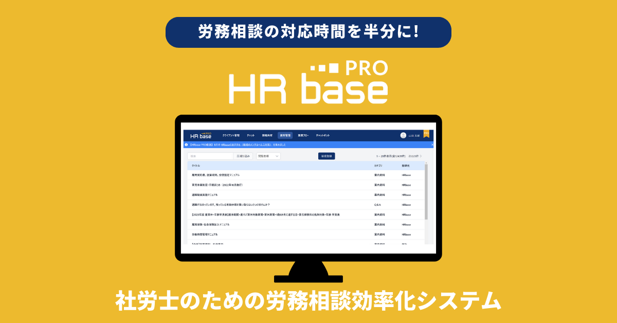 HRbase PRO サービス紹介資料のダウンロード