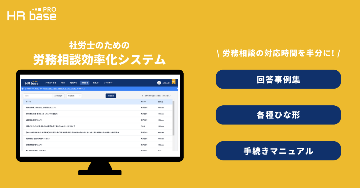 HRbase PRO サービス紹介資料のダウンロード