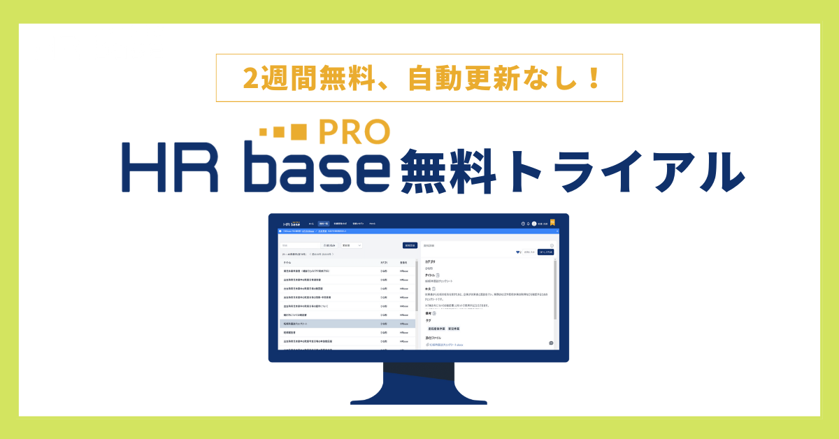 無料トライアルのご案内