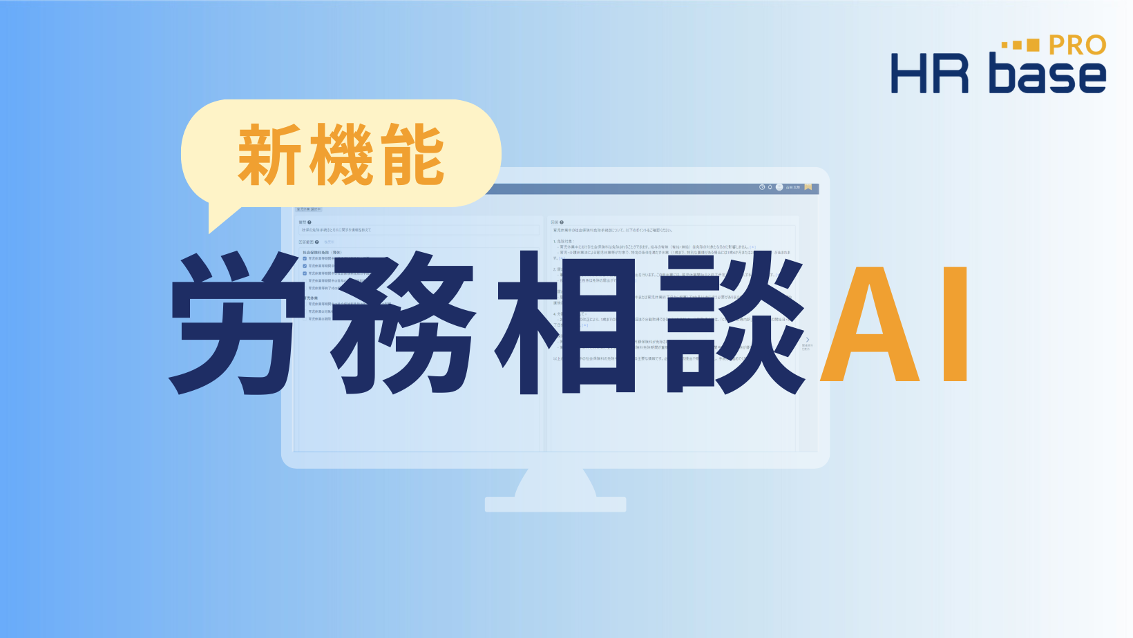 「労務相談AI資料」のダウンロード